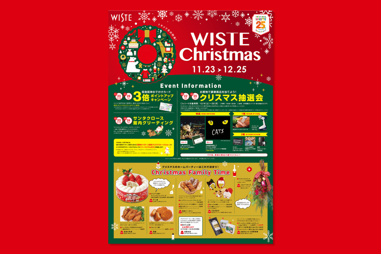 WISTE Christmas - サタケシュンスケ / イラストレーター・キャラクターデザイナー